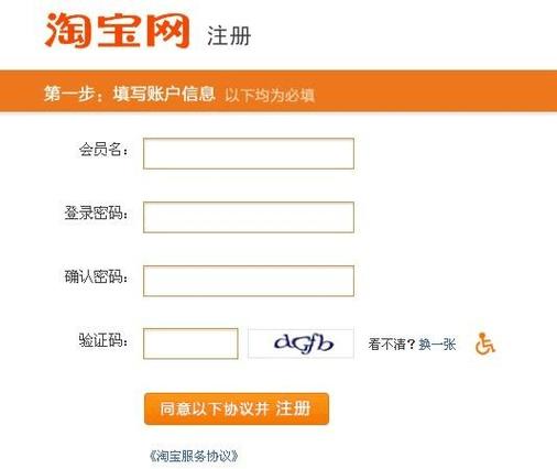 一个人怎么注册多个淘宝账号图标