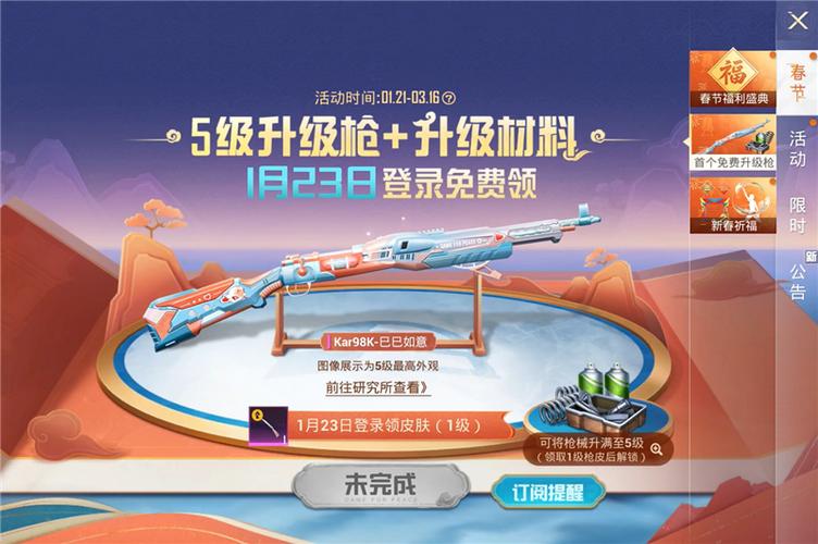 和平精英新活动图标