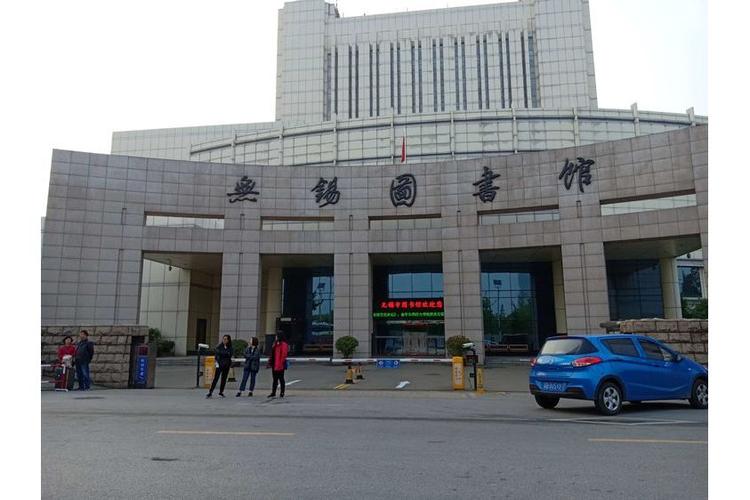 无锡的图书馆有哪些图标