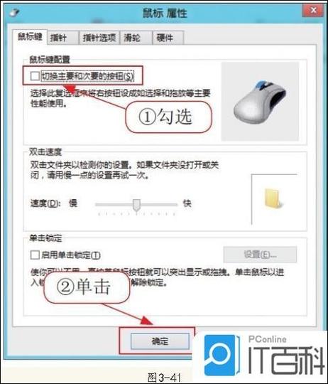 鼠标双击速度设置快还是慢截图