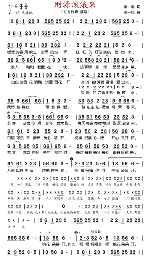 《财源滚滚来》原唱图标