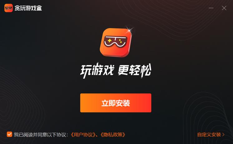 贪玩盒子官网图标