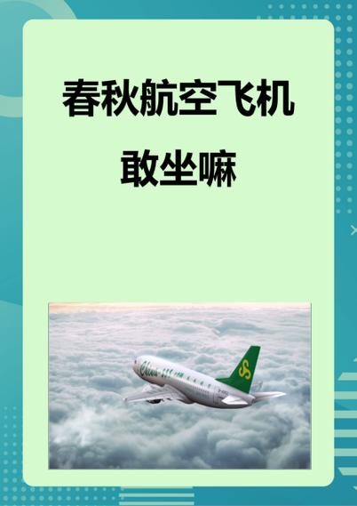 春秋航空下载安装截图