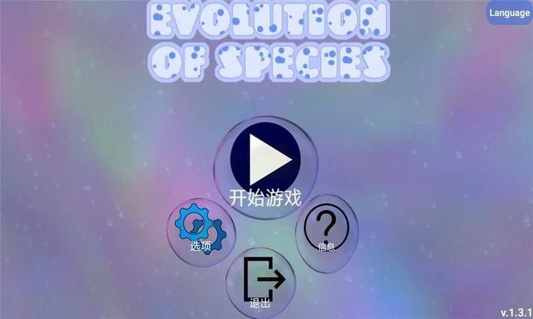 孢子进化论汉化无限生命版图标