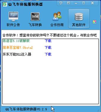 qq飞车体验服资格申请官网图标