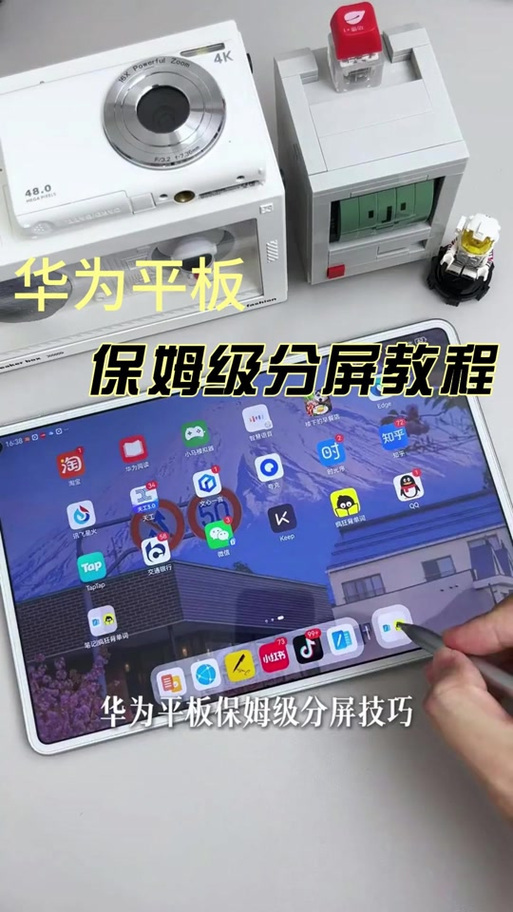 华为平板如何左右分屏一半一半截图