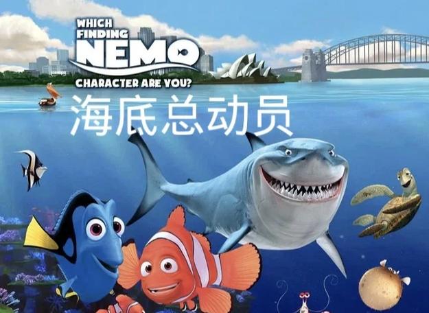 海底总动员1普通话版免费观看截图