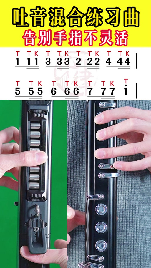 电吹管怎样练指法截图