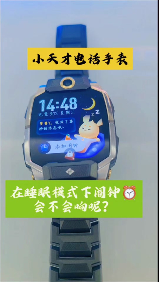 小天才手表睡眠模式是什么意思图标