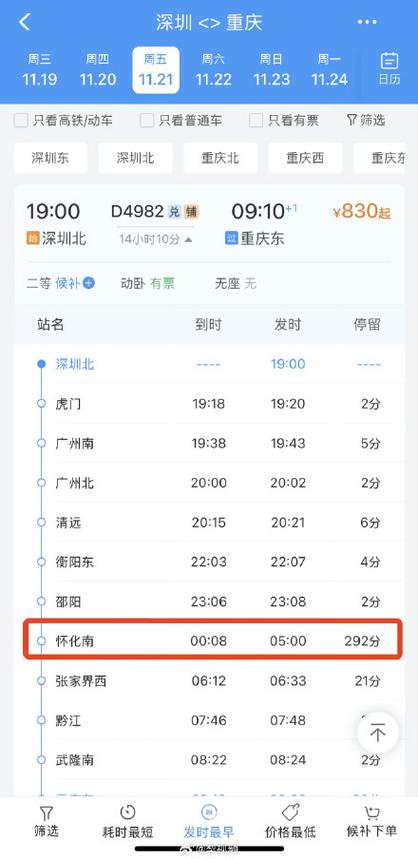 铁路12306晚上几点停止售票图标