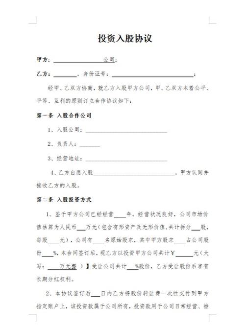 融资入股协议书范本图标