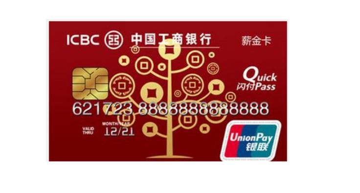 工行卡红色是什么级别图标