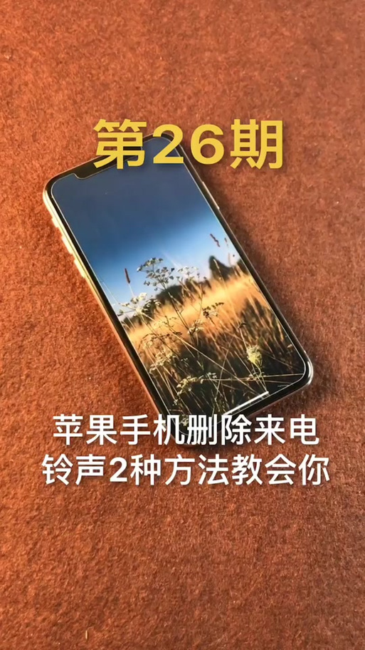 oppo手机怎么删除手机铃声图标