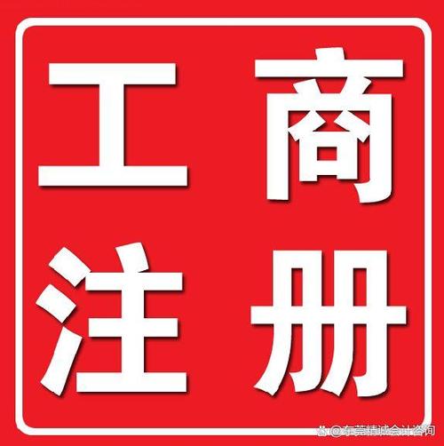 公司注册图标