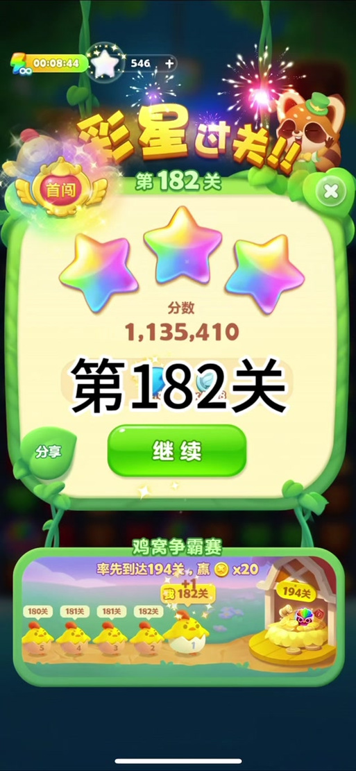 精英关196关攻略视频图标
