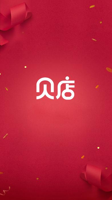 贝店最新版APP下载图标