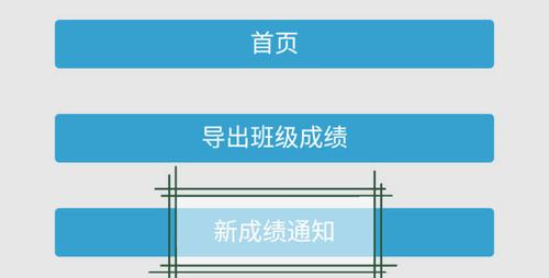 黑学校教务系统改成绩图标