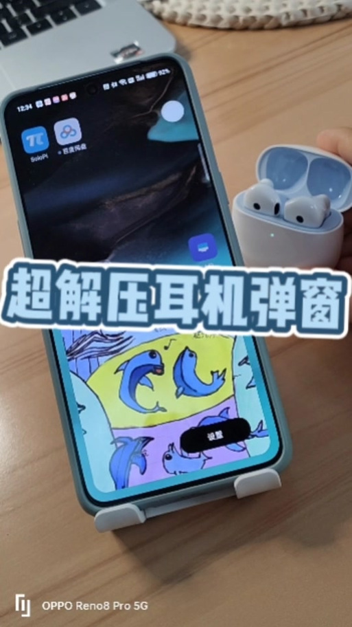 一加耳机弹窗教程