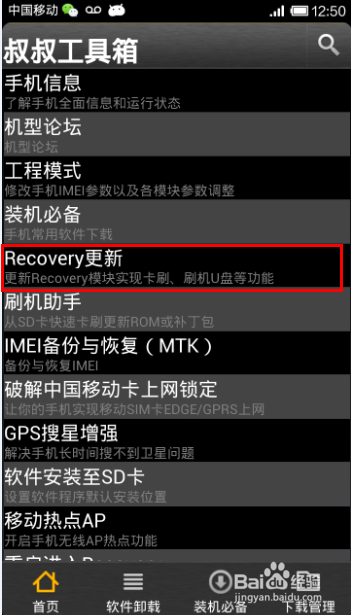 红米手机如何刷回旧系统图标