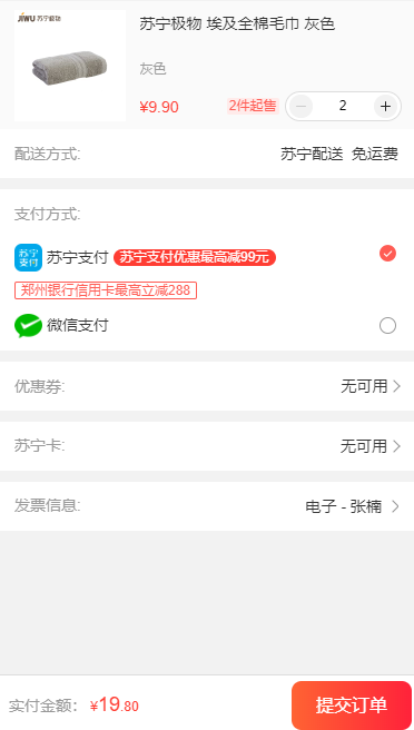 苏宁订单号查询入口缩略图