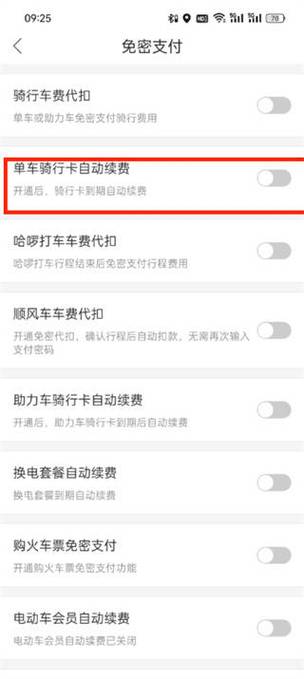 哈罗单车在哪取消连续包月图标