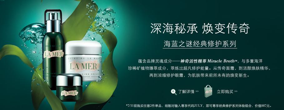 海蓝之谜朋友圈广告截图