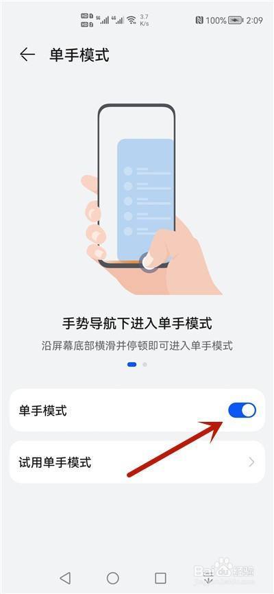 华为怎么开启单手模式图标