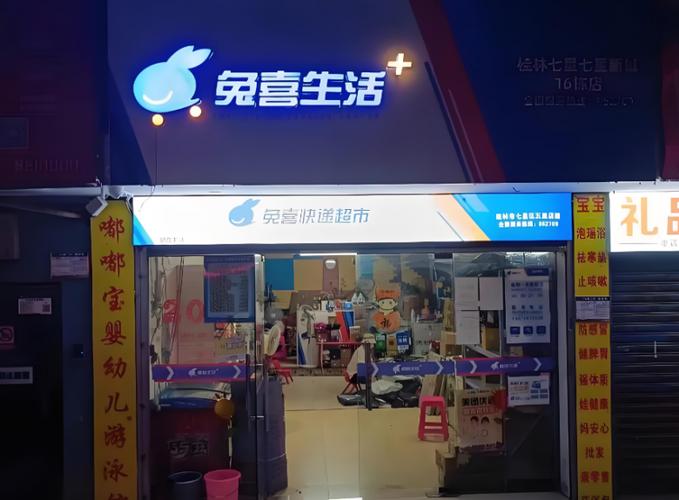 喜兔驿站加盟官网游戏截图