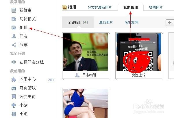 新版人人怎么删照片图标