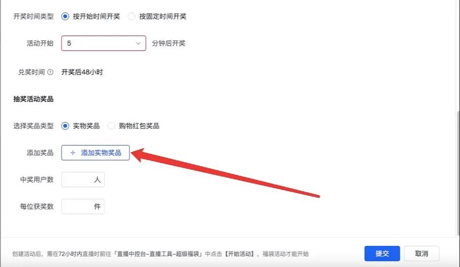 怎么设置福袋