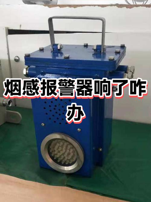 烟感警报器一直响是怎么回事啊图标