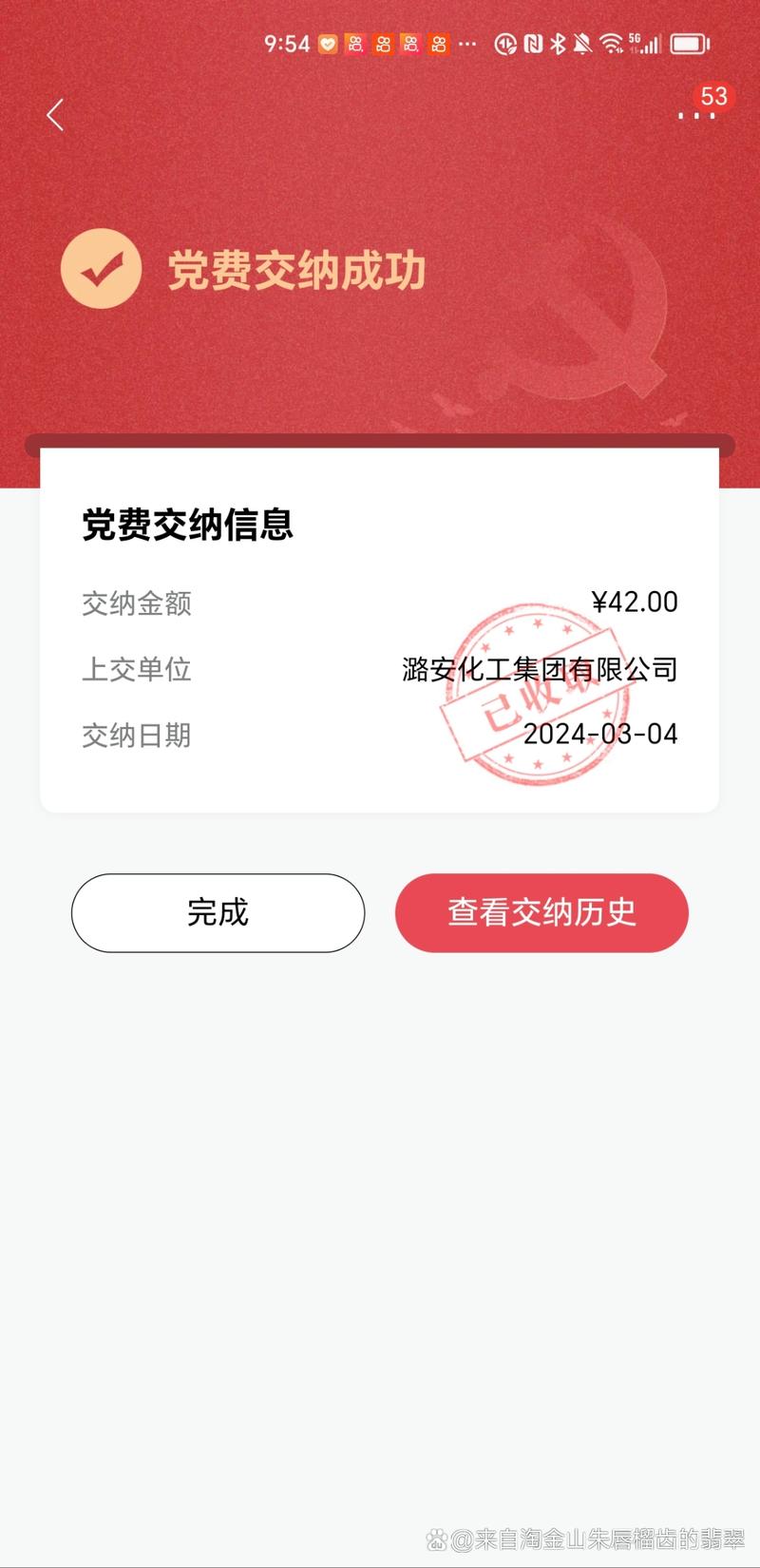 交党费的软件图标