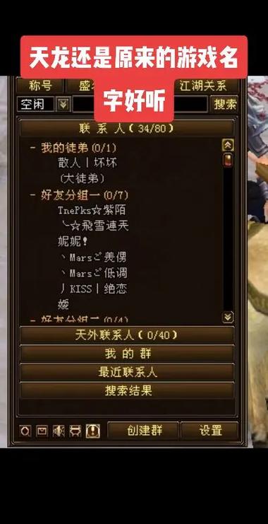 天龙八部四个字的名字图标