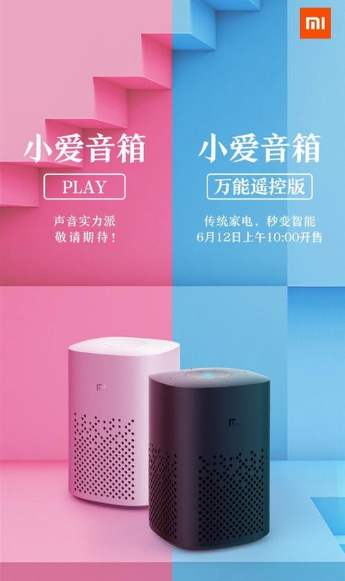 小爱音响控制万能遥控器截图