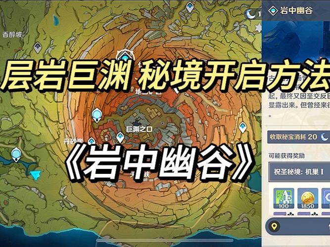 原神层岩巨渊最后一个锚点