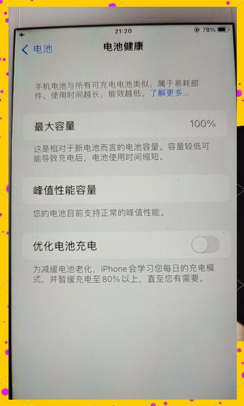 苹果14电池续航图标