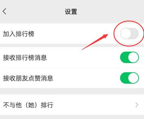 微信运动不让别人看到图标