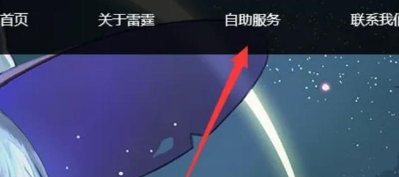雷霆账号怎么解除手机绑定图标