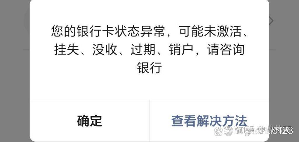 银行卡多年不用了会不会自动停掉截图