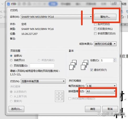 如何在a4打印机上打印a3的纸图标