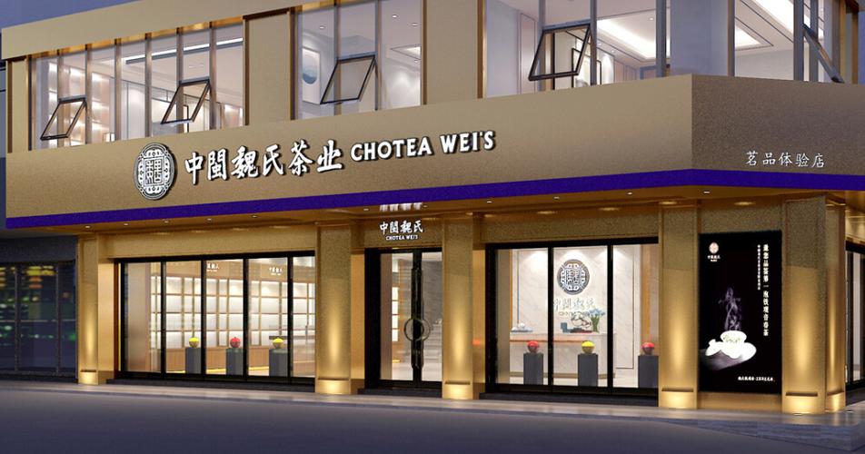 茶叶加盟店10大品牌哪家好图标