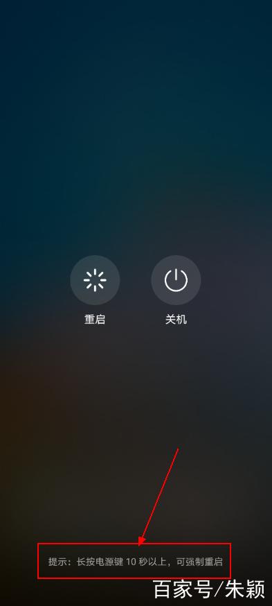 华为手机强制重启截图