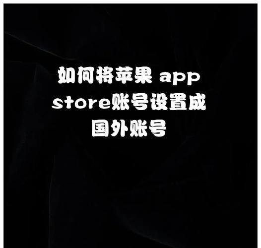 appstore登陆国外id截图