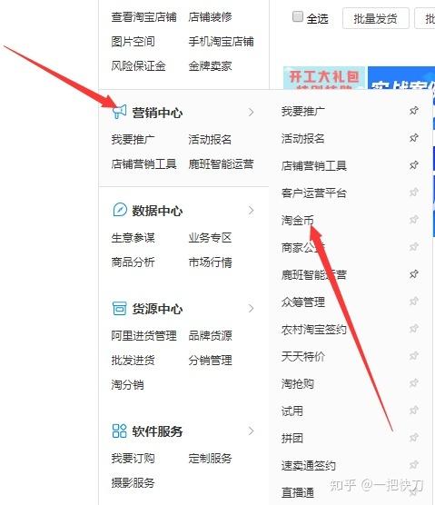 淘宝商家怎样关闭淘金币图标