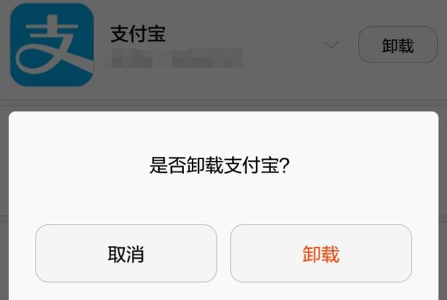 支付宝花呗怎么卸载掉图标