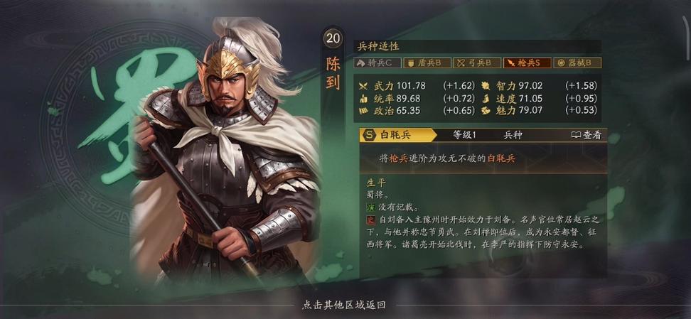 三国志战略版陈到平民搭配