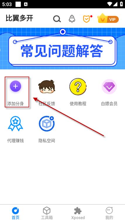 比翼多开图标
