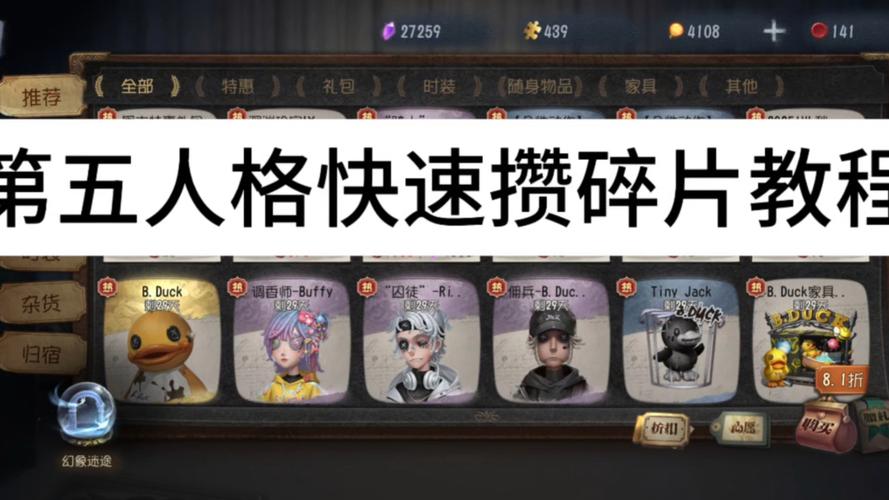 第五人格 碎片图标