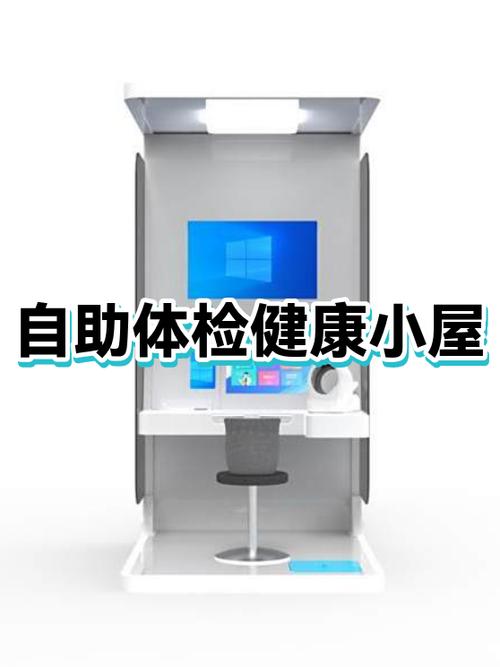 自助体检没过可以重新来吗截图
