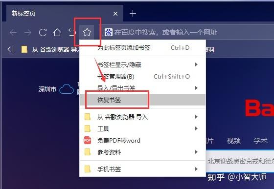 小米自带浏览器书签怎么恢复截图